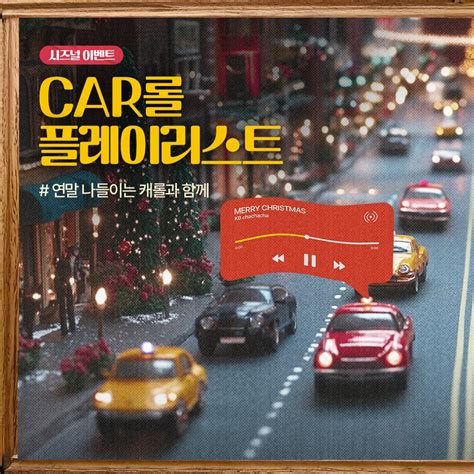 Kb차차차 Event Kb차차차 다가오는 2025☀️ 한해를 마무리하며 연말 여행부터 모임 해돋이까지 다양한 자동차 주행 순간들을 위해 이러려고 자동차 샀다