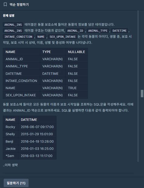 [프로그래머스 sql] 역순 정렬하기
