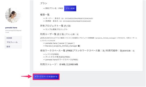 ワークスペースを作成する