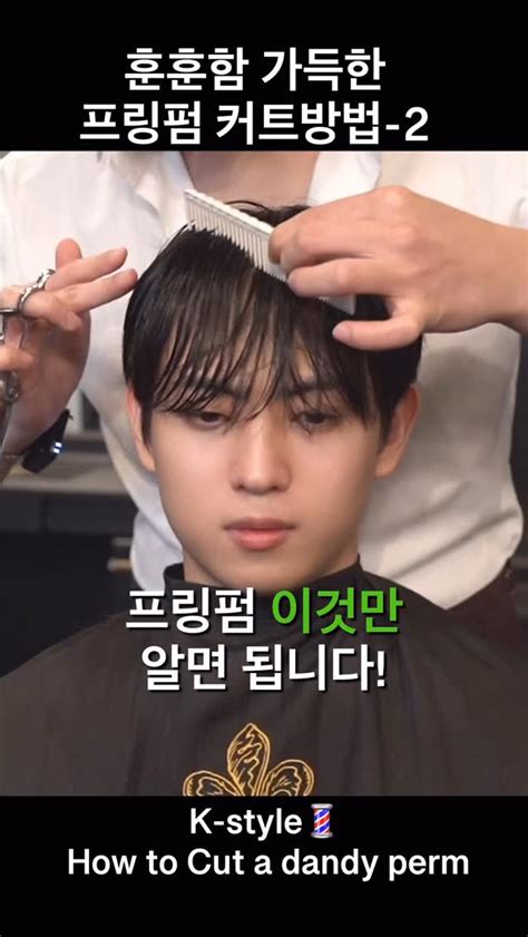 더레브 맨즈헤어 🇰🇷 L 남자머리컨설팅 • 뷰티 • 남자머리교육 • Asmr 초 간단 히피펌 손질방법 📌더레브 맨즈헤어에서 다양한 Tip을 얻어가세요 📌헤어문의 Dm