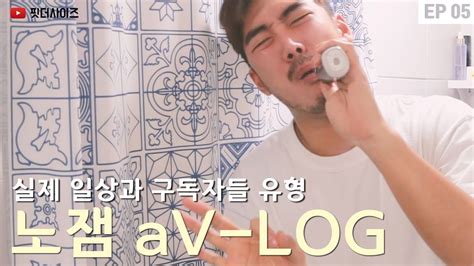 실제로 만난 구독자들 유형 얘기하는 그냥 브이로그 Youtube
