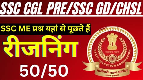 ssc cgl reasoning 2022 ssc cgl reasoning previous paper bsa class ssc