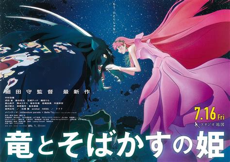 【国内映画ランキング】細田守監督作『竜とそばかすの姫』が1位発進！『seobok／ソボク』は10位初登場 映画がもっと面白くなる映画情報