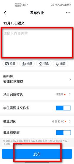 钉钉如何发布作业 360新知