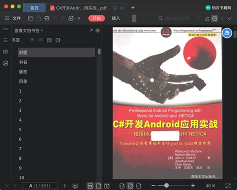 C开发android应用实战pdf电子书 140mb 下载 码农书籍网