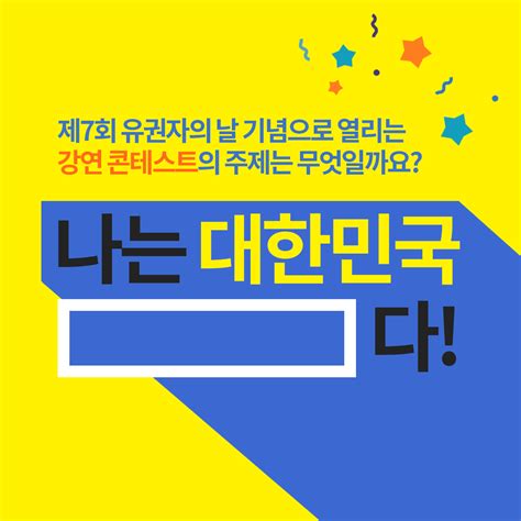 나는 대한민국 유권자다 커피 마시고 싶은 당신 그대는 지금 어떤 기분이신가요 우리나라의 선거 정치 민주주의 등 그동한 하고 싶었던 이야기를 강의 연극 춤