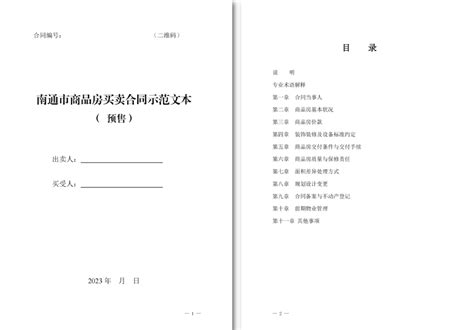11月起，《南通市商品房买卖合同（预售）》示范文本正式启用我苏网