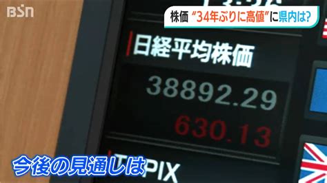 「大台に向けて新たなスタート 上昇余地は大きいと考えている」日経平均株価 34年ぶりの最高値更新 Tbs News Dig