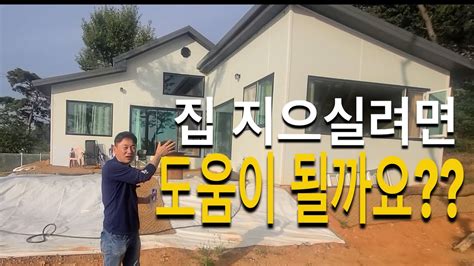 집 지을 생각 있으시면 도움이 될까요 Youtube