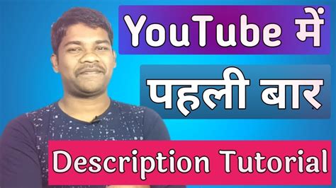 YouTube Description Tutorial In Hindi YouTube Video Description Tips Video Descriptions On