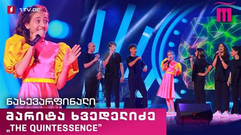 რანინა მარიტა ხვედელიძე And „the Quintessence“ აჭარული Youtube