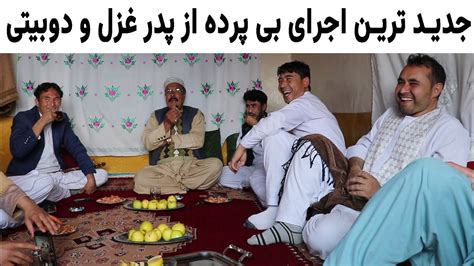 بی پرده ترین دوبیتی های که هرگز نشنیده بودید Youtube