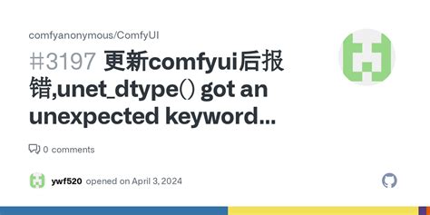 更新comfyui后报错unetdtype Got An Unexpected Keyword Argument Supporteddtypes · Issue 3197