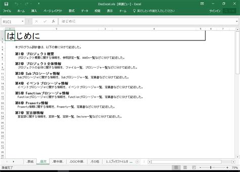 Excel2016 仕様書 作成 ツール【a Hotdocument】 Excel2016対応 仕様書 はじめに