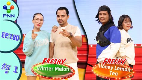 [26 08 23] គ្រួសារអ្នកនាង កាតុ ប៉ះ គ្រួសារនាយ ពាក់មី ចាំមើលមានអ្វីកើតឡើង វគ្គ១ Youtube