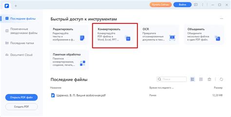 Как формат ПДФ перевести в Эксель на компьютере