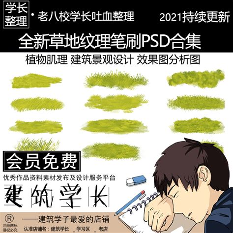 全新草地纹理笔刷psd合集建筑景观设计效果图分析图素材 虎窝淘