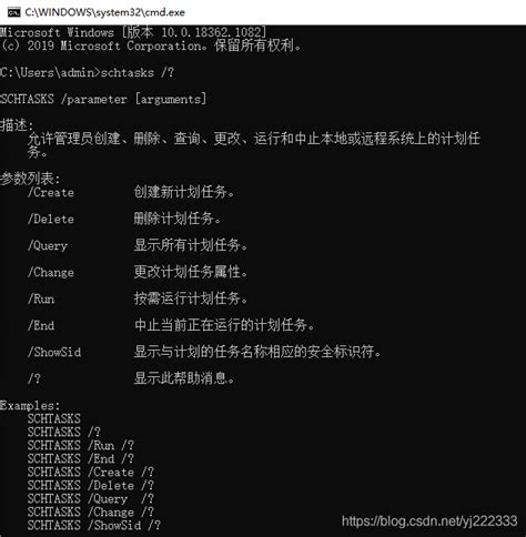 使用schtasks命令创建windows定时任务 csdn博客