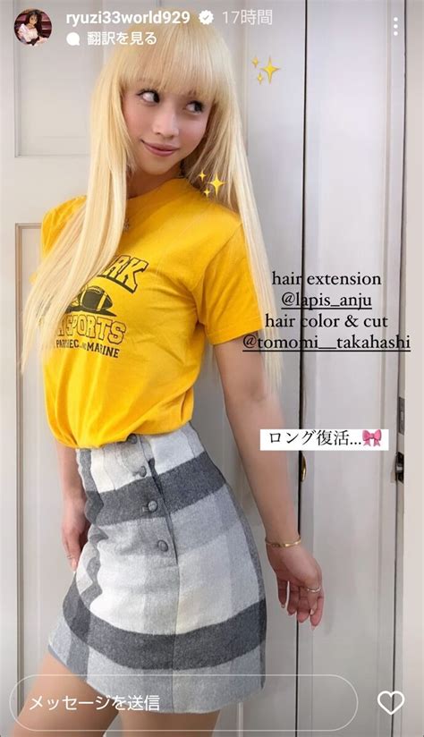 Ryuchell、金髪＆スカート姿で美スタイル！エクステで「ロング復活」地毛の長さは… スポーツ報知