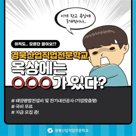 경북산업직업전문학교 😮경북산업직업전문학교 옥상에는 가 있다😦 국비 무료 기업 맞춤형