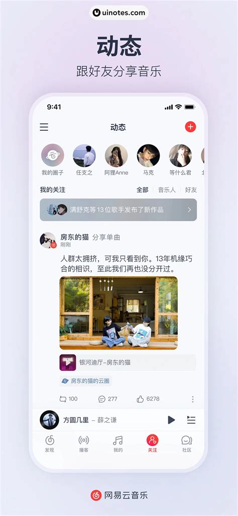 网易云音乐 App 截图 0006 Ui Notes