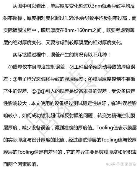 成都国泰真空光学镀膜设备成功研制宽带超低减反射膜实现了国产设备的量产考验 知乎