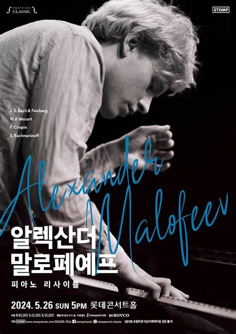 러시아 천재 피아니스트 말로페예프 2년 만에 내 독주회 파이낸셜뉴스