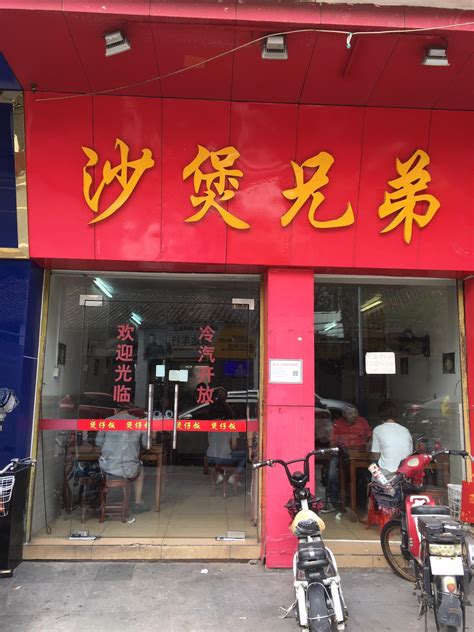 2025沙煲兄弟 聚源街店 美食餐厅 本着不懂就要问的原则我仔 去哪儿攻略