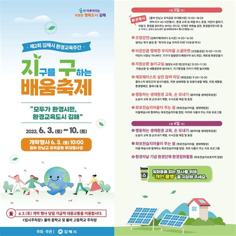 김해시 공식 트위터 on Twitter 즐길존 환경지킴이 어린이 말하기 행사 환경사랑 아동극 환경음악콘서트 등
