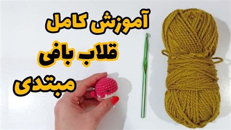 آموزش قلاب بافی مبتدی ولی کامل Quick Crochet Patterns Quick