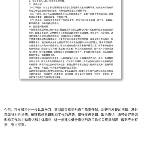 20xx年支部第三季度意识形态工作研判报告 Word文档 工图网