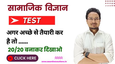 10th Social Science Objective Test Bihar Board Aa Online Solution