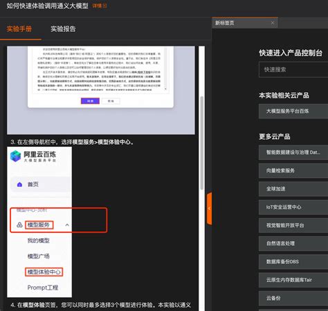 阿里云百炼文档里面有模型服务菜单入口，实际登录后没有这个菜单入口，怎么回事？ 问答 阿里云开发者社区