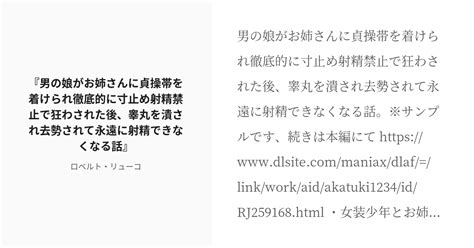 [r 18] 焦らし 足コキ 『男の娘がお姉さんに貞操帯を着けられ徹底的に寸止め射精禁止で狂わされた後、睾丸を潰さ Pixiv