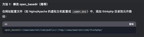 宝塔部署的php项目报错Warning require open basedir restriction in effect File xxx base php is not