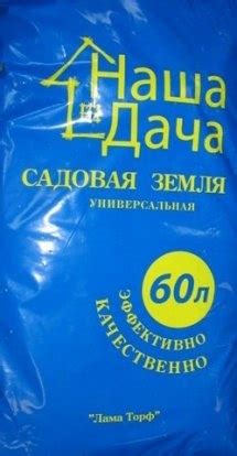Садовая земля "Наша дача" универсальная - «Дороговато, но на вид ...