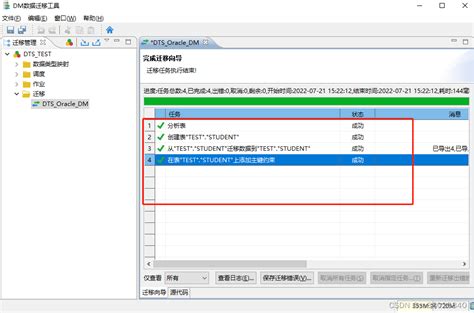 使用dm数据迁移工具操作oracle数据库向达梦数据库迁移dm数据迁移——从oracle迁移到达梦 Csdn博客 使用dm数据迁移工具操作oracle数据库向达梦数据库迁移dm数据迁移——从oracle迁移到达梦 Csdn博客