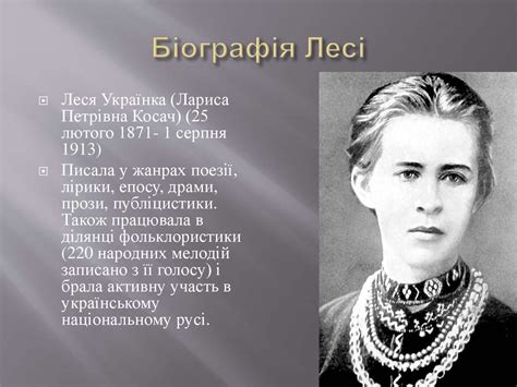 Леся Українка Сторінки життя і творчості презентация онлайн