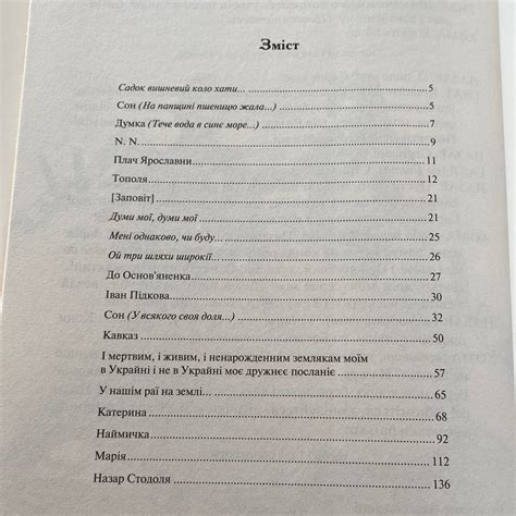 Вибрані твори Тарас Шевченко Книги для дітей від українських класик Sokolya Ukrainian Books