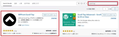 Wordpress プラグイン Wpfront Scroll Top ページ先頭への移動 Shelokuma Tech Blog