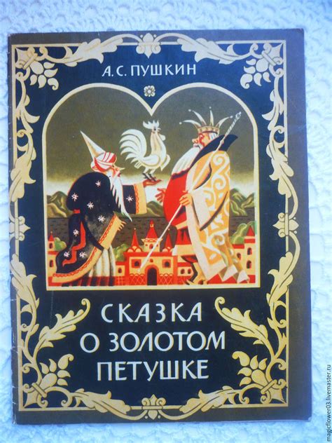 Винтаж: Советская детская книга Пушкин А.С. Сказка о золотом петушке в ...
