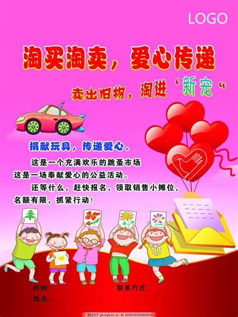 卡通传递爱心图片节日元素设计元素 图行天下素材网