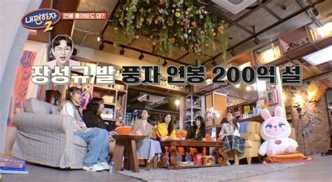 풍자 진짜 200억 벌었나 필요하신 것 메모지에 적고 가세요 내편하자2