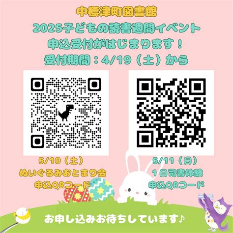 《終了しました》【図書館】ぬいぐるみおとまり会・1日司書体験4 19～申込受付始まります！ 中標津町図書館 Information