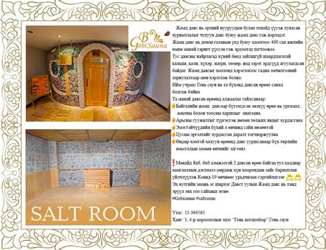 Gobi Sauna Та бүхэн жамц давсны ач холбогдлын талаар хэр сайн мэддэг вэ Та манай Говь сауныг