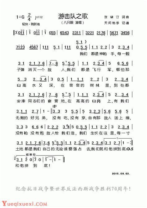 简谱游击队之歌 简谱大全 乐器学习网