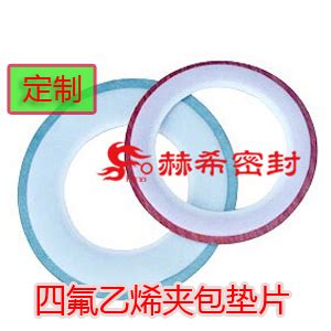 四氟乙烯夹包垫片 上海赫希密封材料有限公司 官网