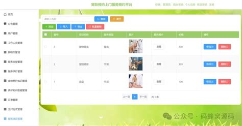 【含开题报告 文档 ppt 源码】基于springboot vue宠物预约上门服务预约平台 码蜂窝编程公司 csdn博客