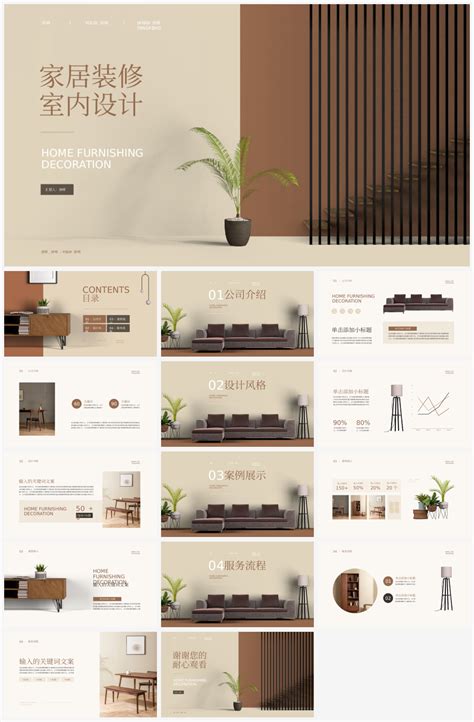 Ppt室内设计模板 Ppt室内设计模板下载 Ppt室内设计模板大全 设图网 Ppt室内设计模板 Ppt室内设计模板下载 Ppt室内设计模板大全 设图网