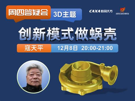 抓紧报名！今晚8点，一起学习创新模式做蜗壳 脉脉